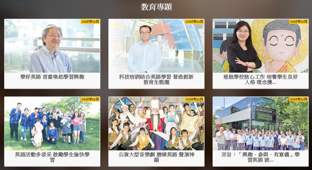 GoodSchool好學校網站 – 教育傳媒集團有限公司